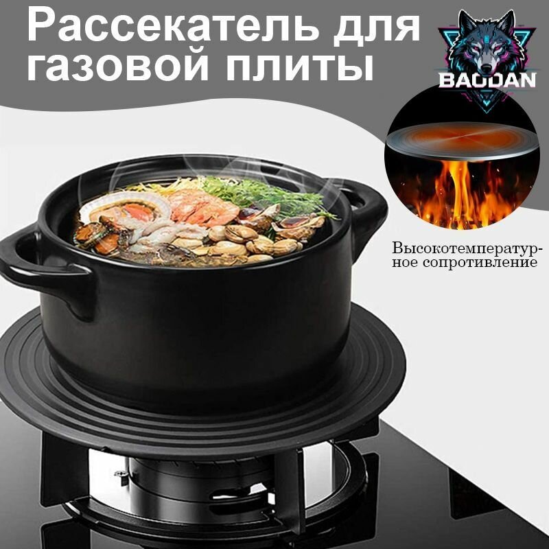 Рассекатель для газовой плиты Изоляционная прокладка, 28 см, Толщина 4 мм