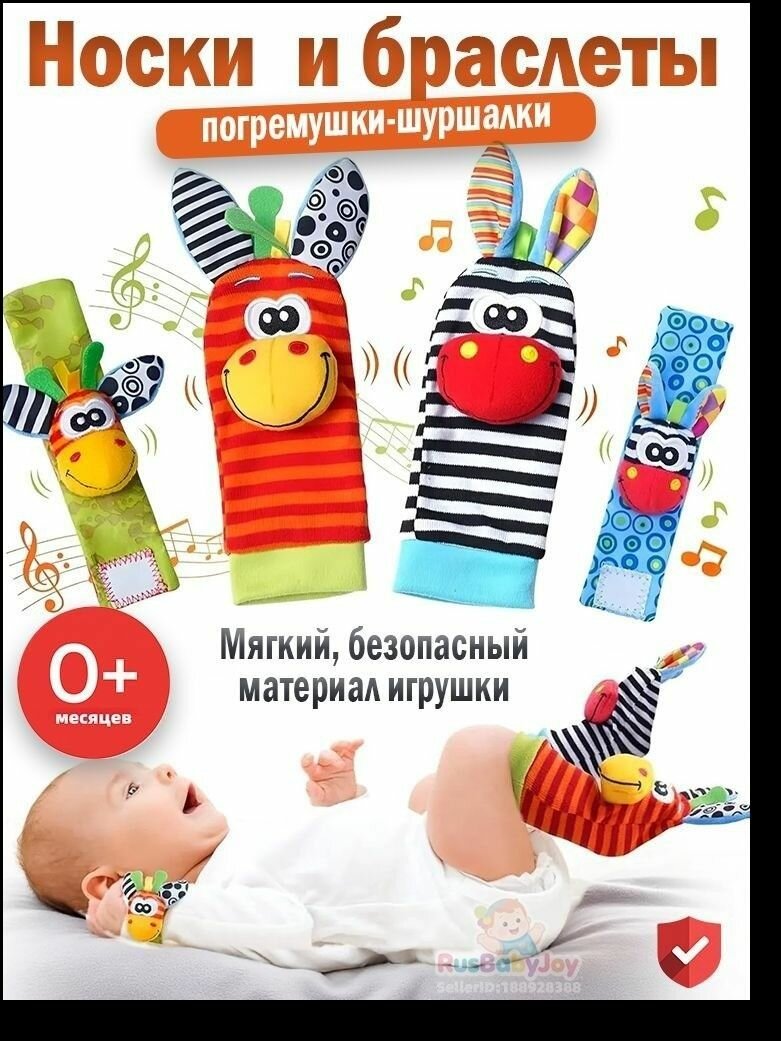 Детский набор погремушек для новорожденных малышей 0+. Развивающие игрушки для детей. Носки браслеты погремушки /4 шт.