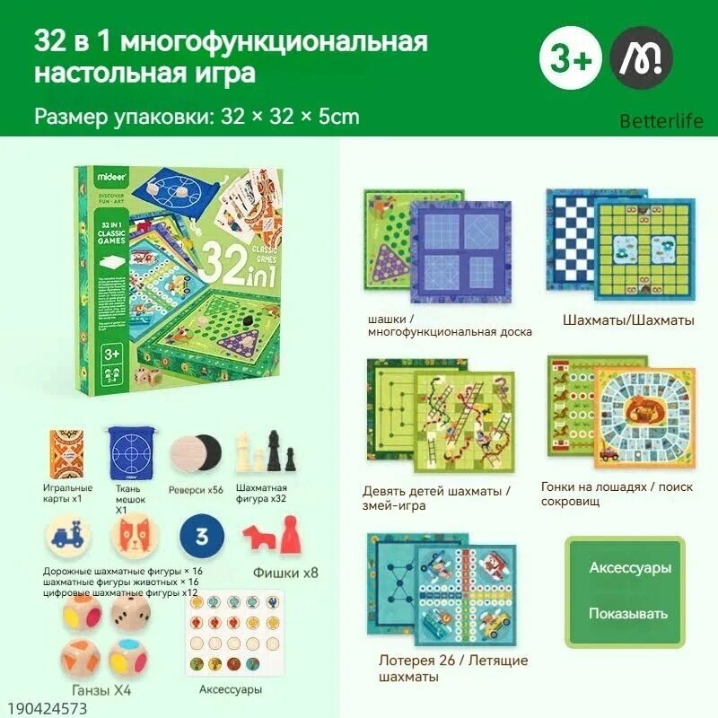 Развивающие игрушки mideer chess, шашки, 32 вида настольных игр, подарки на день рождения