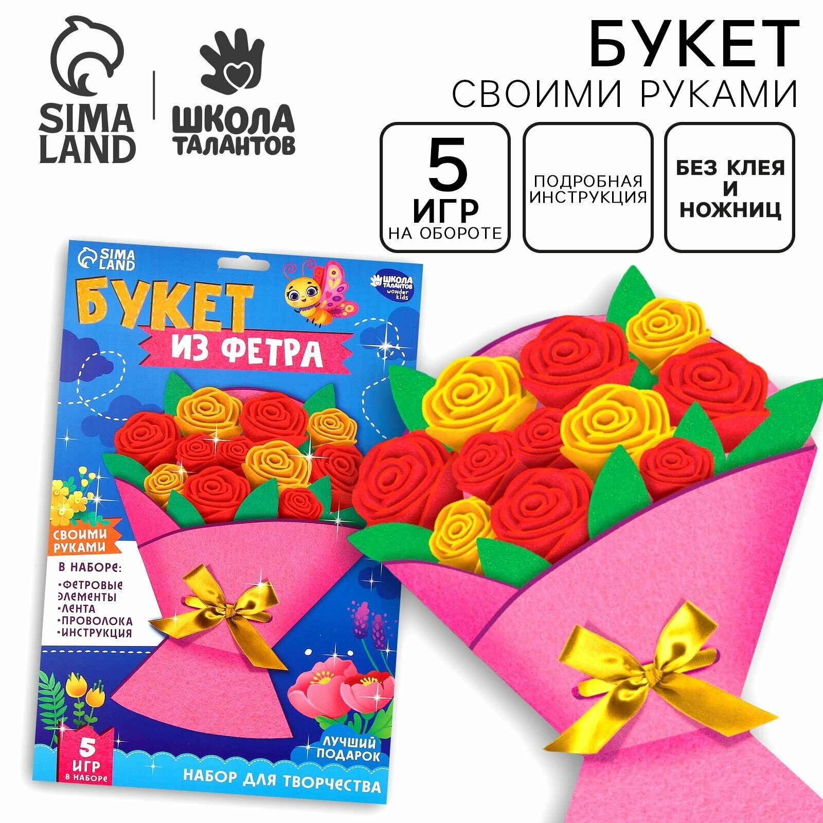 Набор для творчества Школа талантов Букет из фетра "Розы", на 8 марта