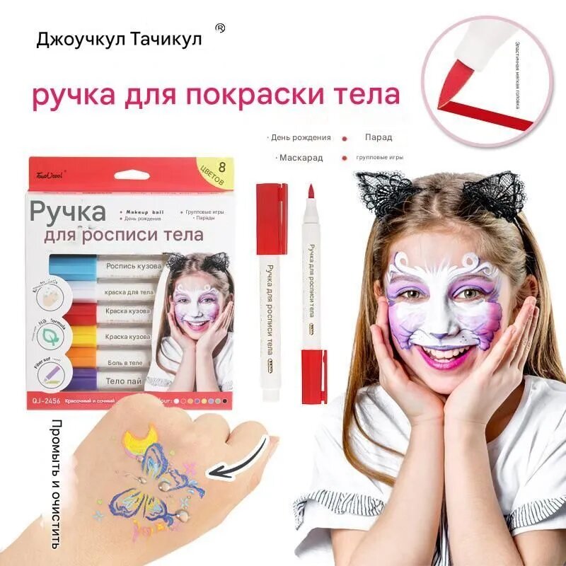 8-цветный набор, нетоксичный, моющийся, подходит для художественного рисования на теле, татуировок, сценических торжеств, росписи лиц, DIY маркеров для граффити и акриловой живописи