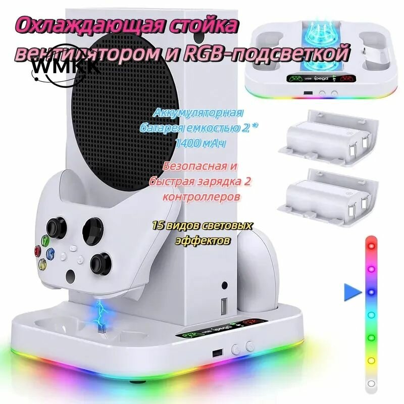Охлаждающая стойка с вентилятором и RGB-подсветкой для Xbox Series S, Зарядная док-станция с 2 аккумуляторами 1400 мАч, 15 световых режимов, порт USB 2.0