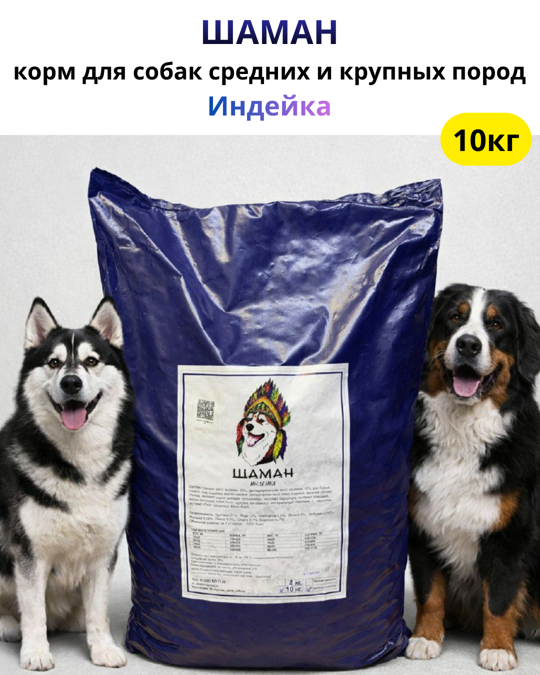 SHAMAN корм для собак средних и крупных пород Индейка 10 кг