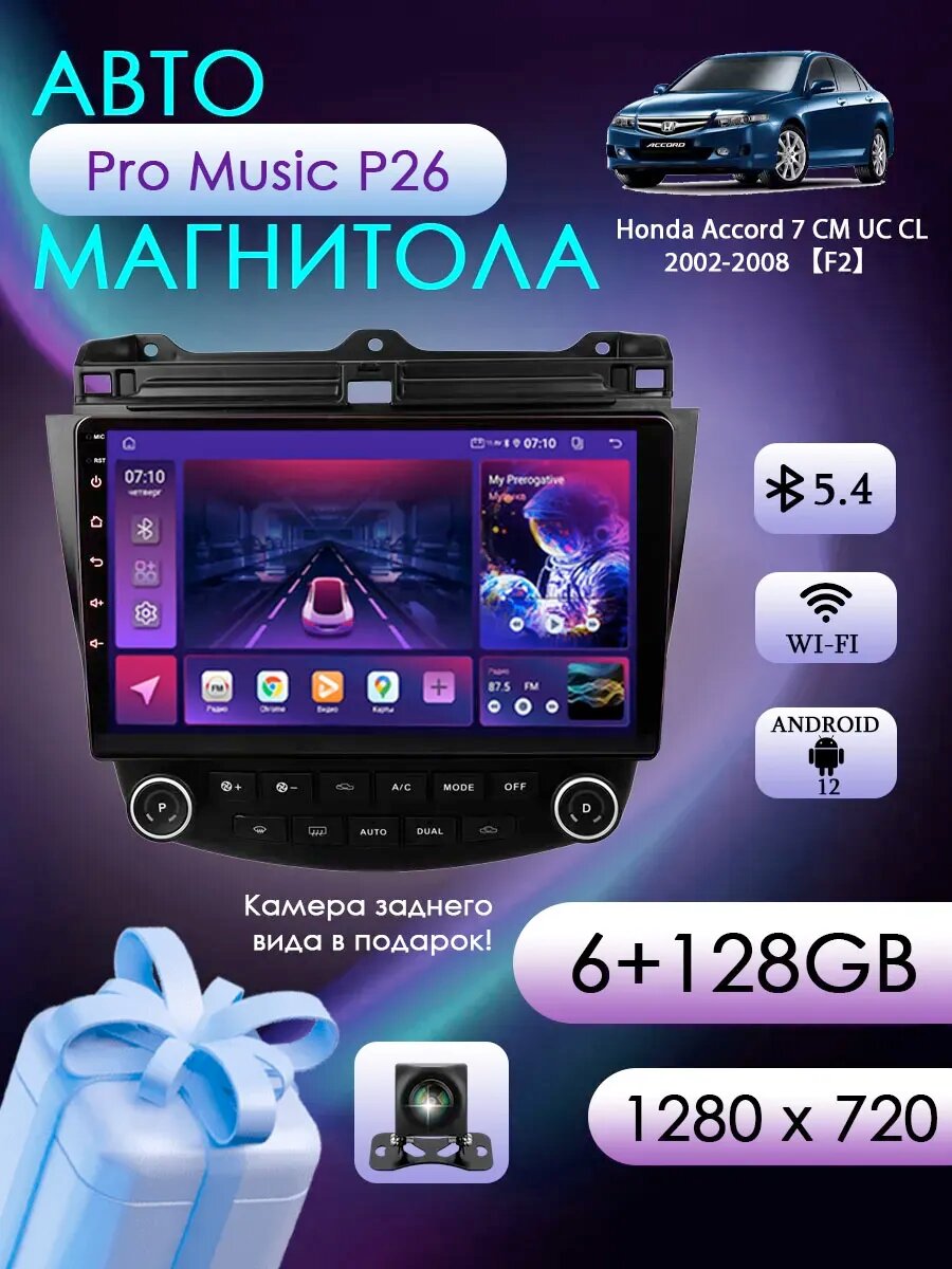 Магнитола для Honda Accord 7 CM UC CL 6+128Gb, Bluetooth, FM/AM, GPS