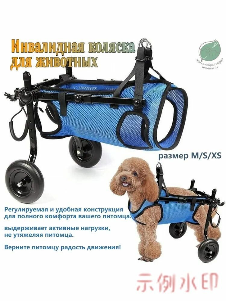 Инвалидная коляска для собак и кошек для задних лап, для мелких и средних пород, размер M, синий---7