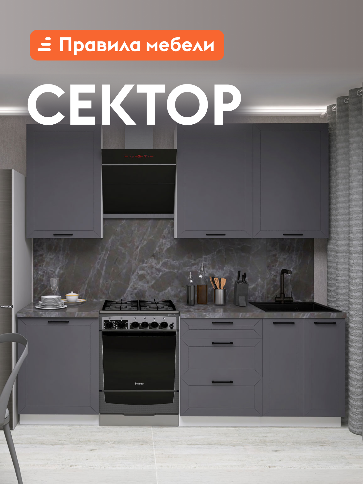 Кухонный гарнитур Сектор 1.8 м, мебель для дома и кухни, Белый / Графит