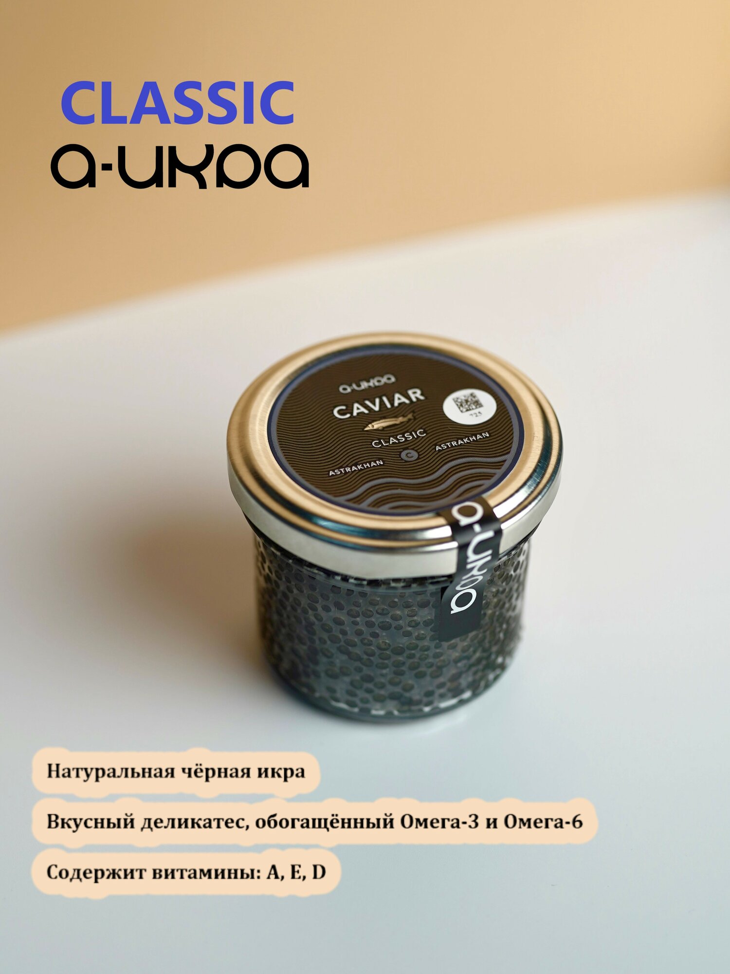 Черная осетровая икра "Classic", 100 г, стеклянная банка