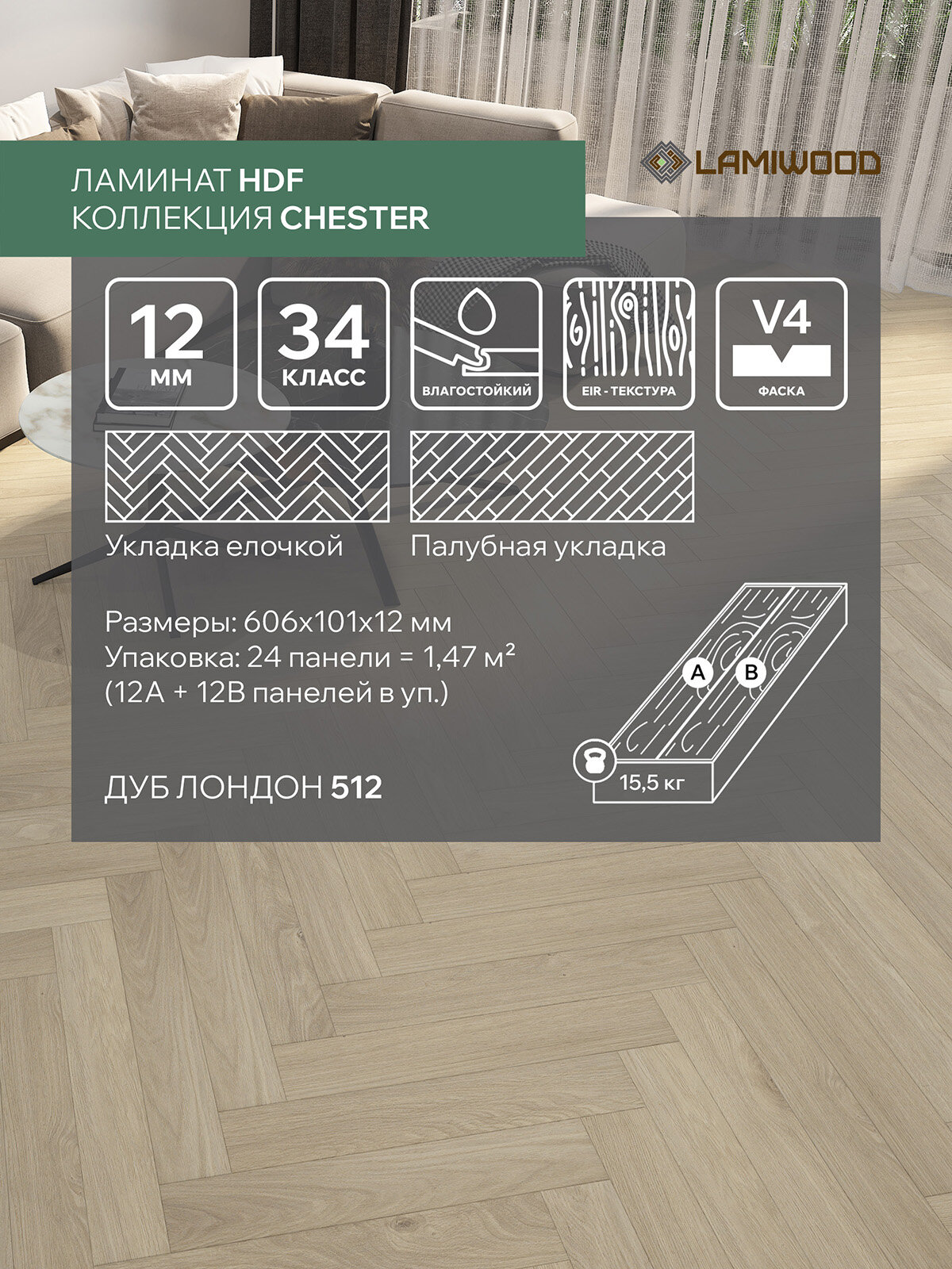 Ламинат Lamiwood Chester 34 класс, 12 мм, 512 Дуб Лондон (SPC)