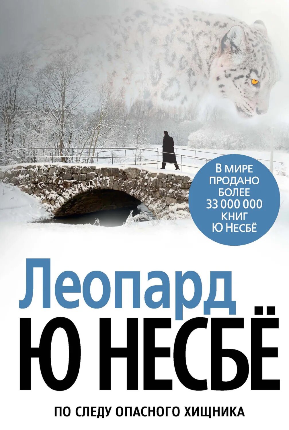 Леопард [Цифровая книга]