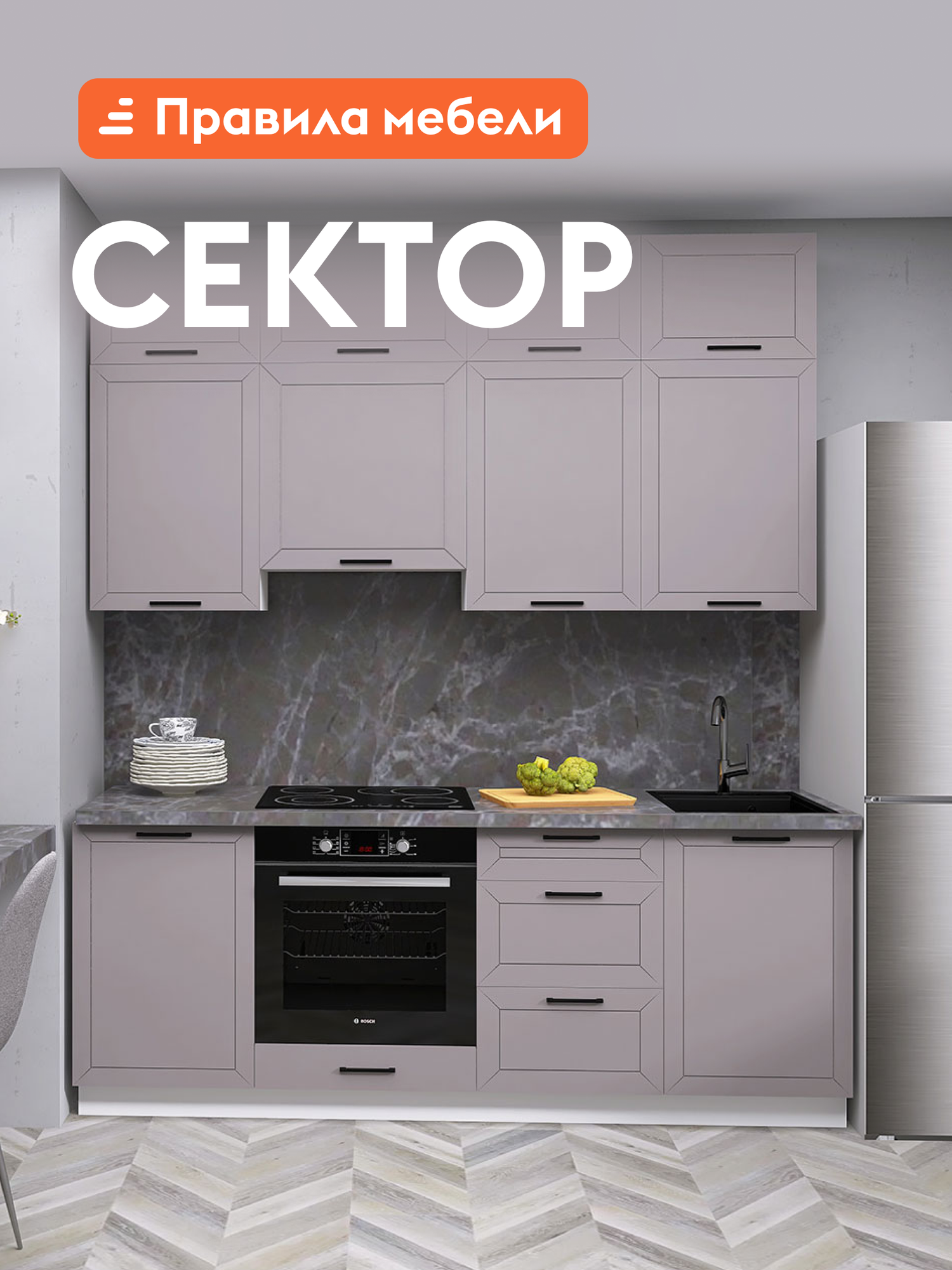 Кухонный гарнитур Сектор 2.1 м, мебель для дома и кухни, Белый / Грей