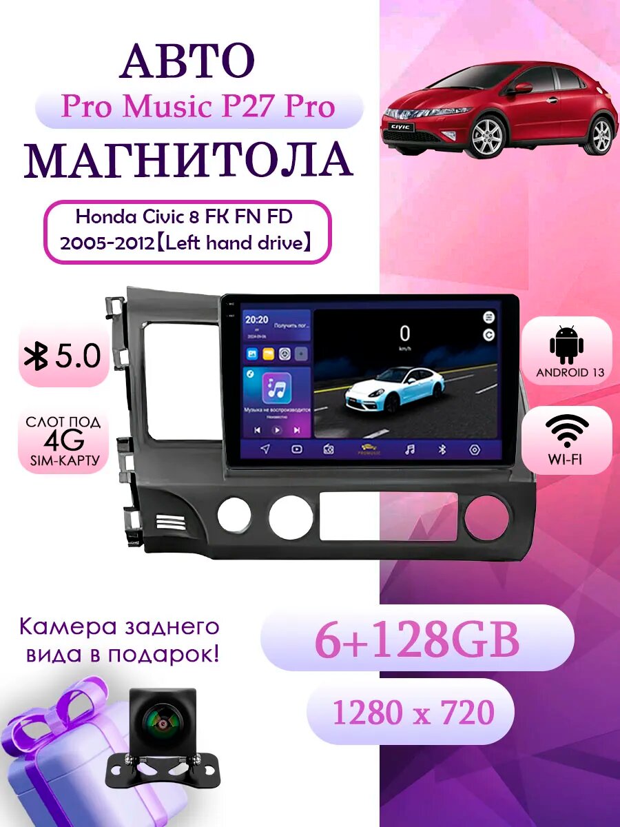 Магнитола P27Pro Honda Civic 8 FK FN FD 2005-2012 6+128Gb, Bluetooth, FM/AM, GPS