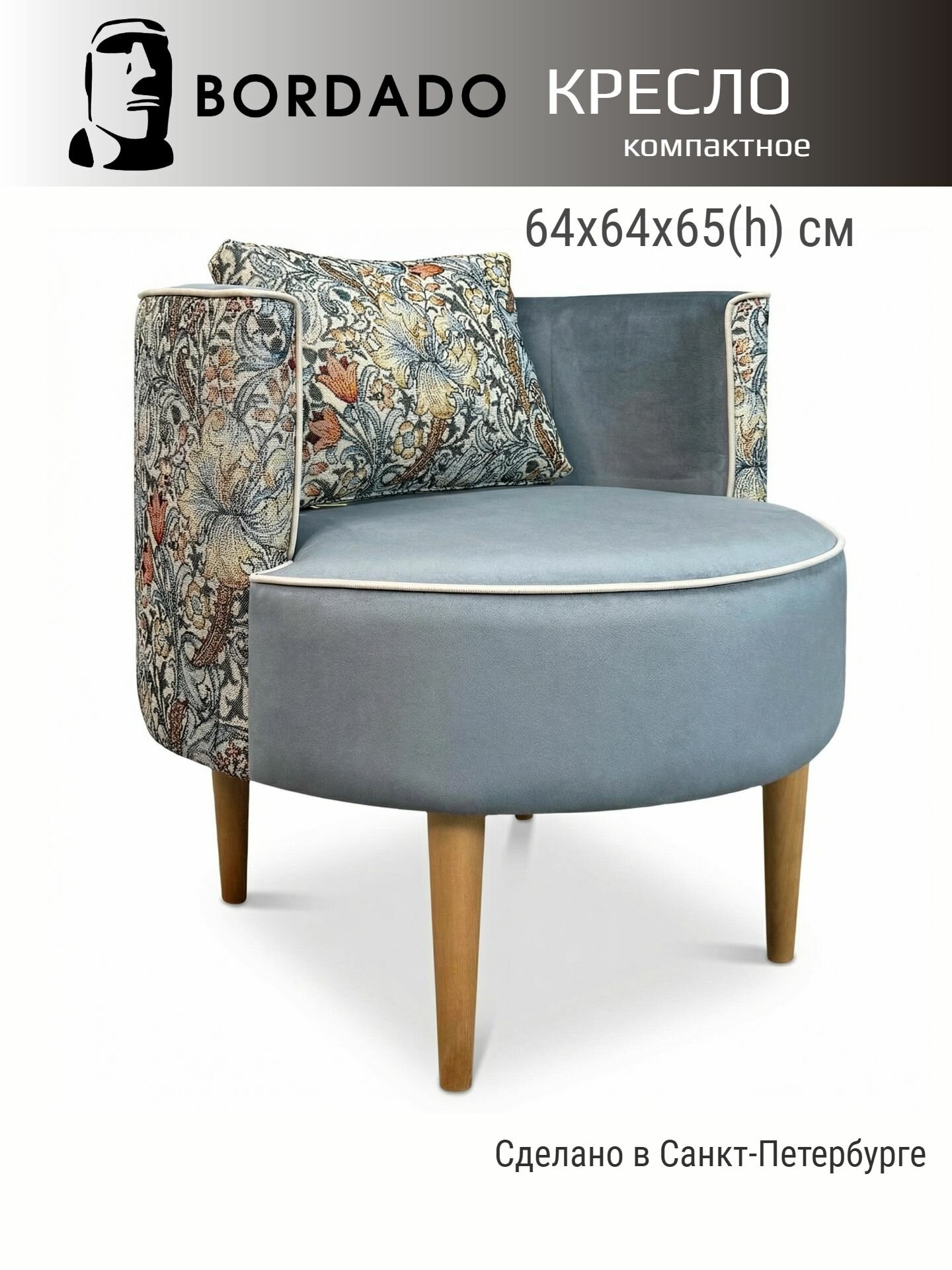 Кресло BORDADO "DAVINCHI", гобелен + велюр, с подушкой, 64х65х64 см, "морис"