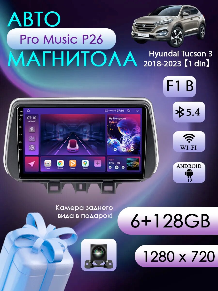Магнитола P26 для Hyundai Tucson 3 2018-2023 6/128Gb, Bluetooth, FM/AM, GPS
