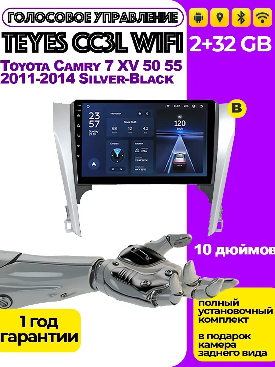 Магнитола CC3L WIFI Toyota Camry 7 XV 50 55 2011-2014 2/32Gb, Bluetooth, FM/AM, GPS