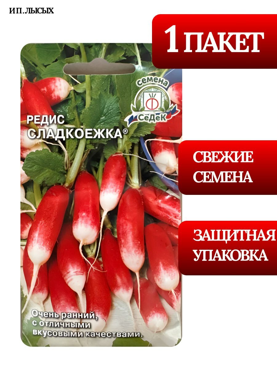 Семена Редис "Сладкоежка"