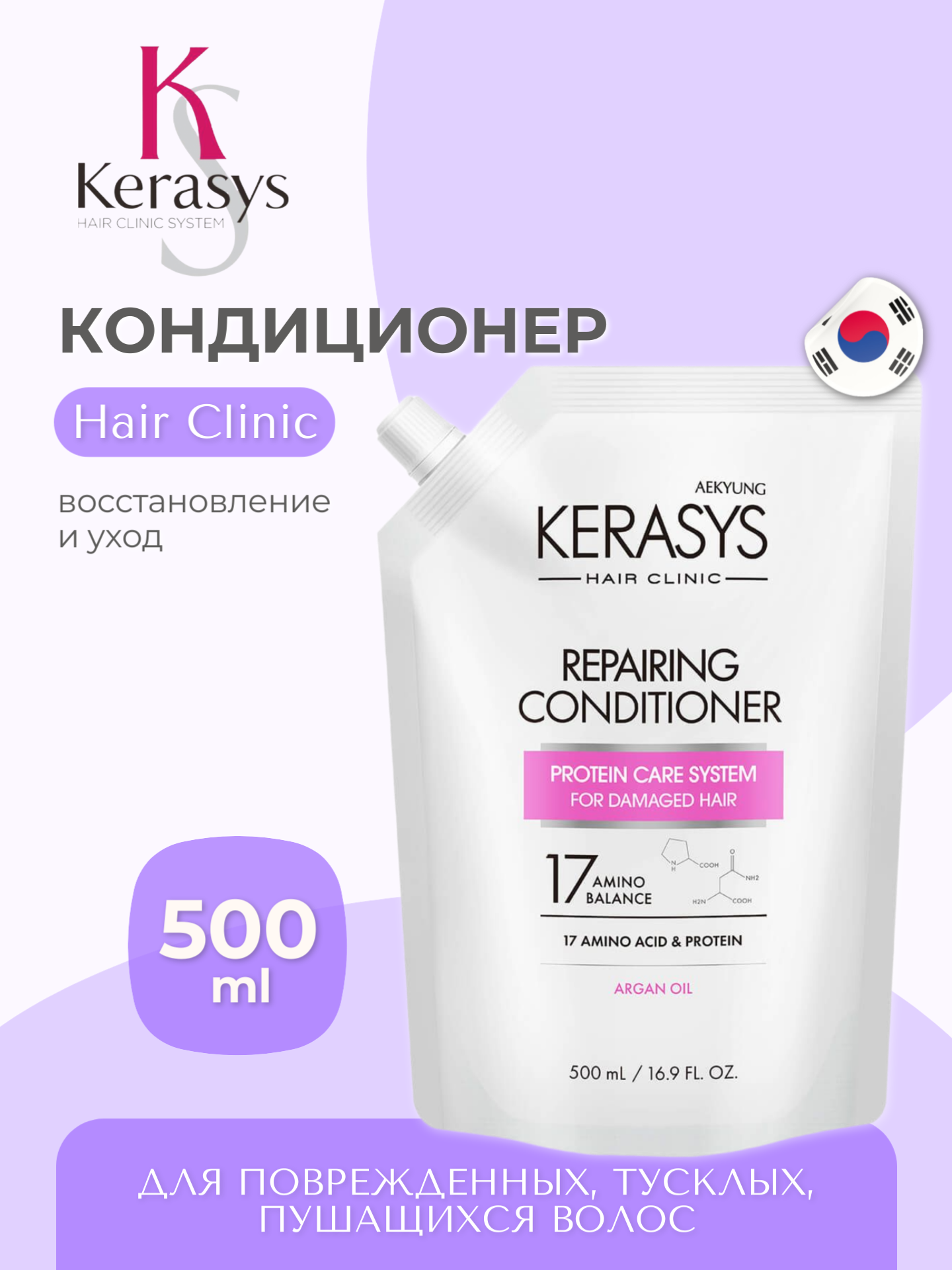 Кондиционер Hair Clinic Восстановление KeraSys, для поврежденных волос, 500 мл
