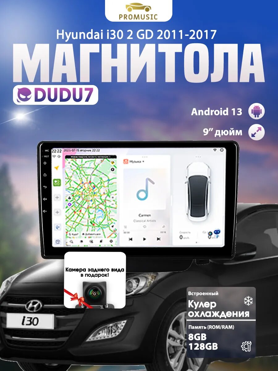 Андроид магнитола для DUDU7 Hyundai i30 2 GD 2011-2017; 8/128Gb, Bluetooth, FM/AM, GPS