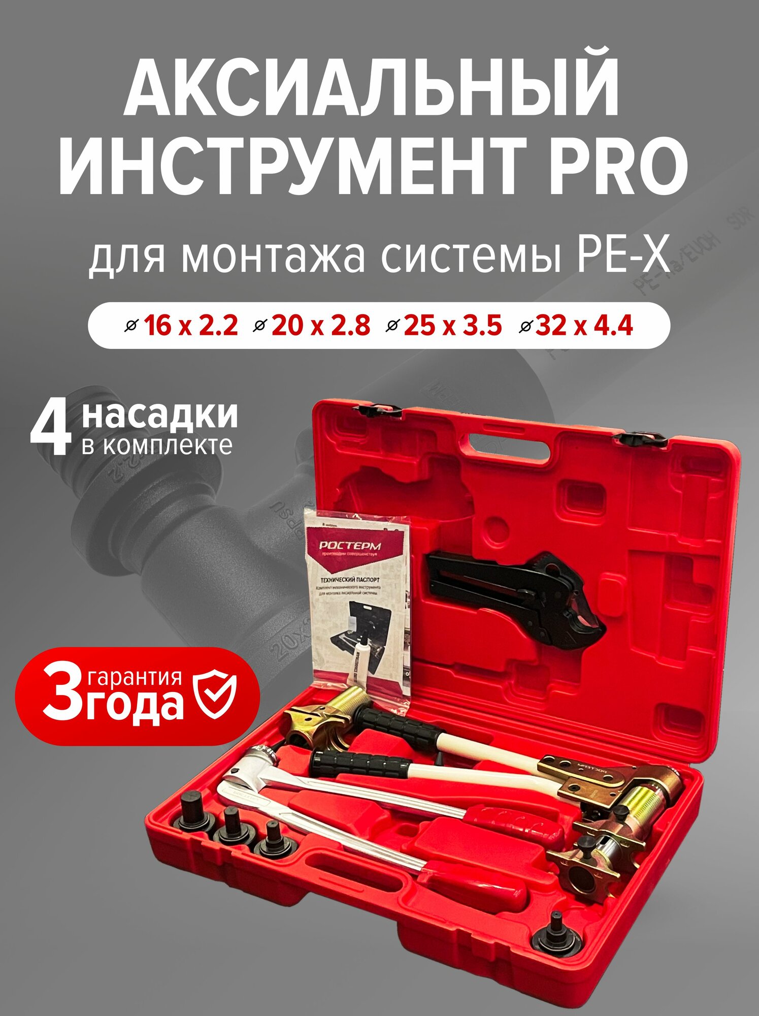 Аксиальный пресс инструмент для аксиальных фитингов и труб PEX 16-32 PRO