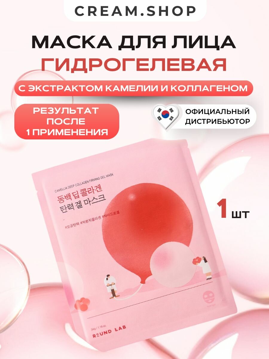 Гидрогелевая маска с экстрактом камелии и коллагеном Round Lab Camellia Deep Collagen Firming Gel Mask 34 гр