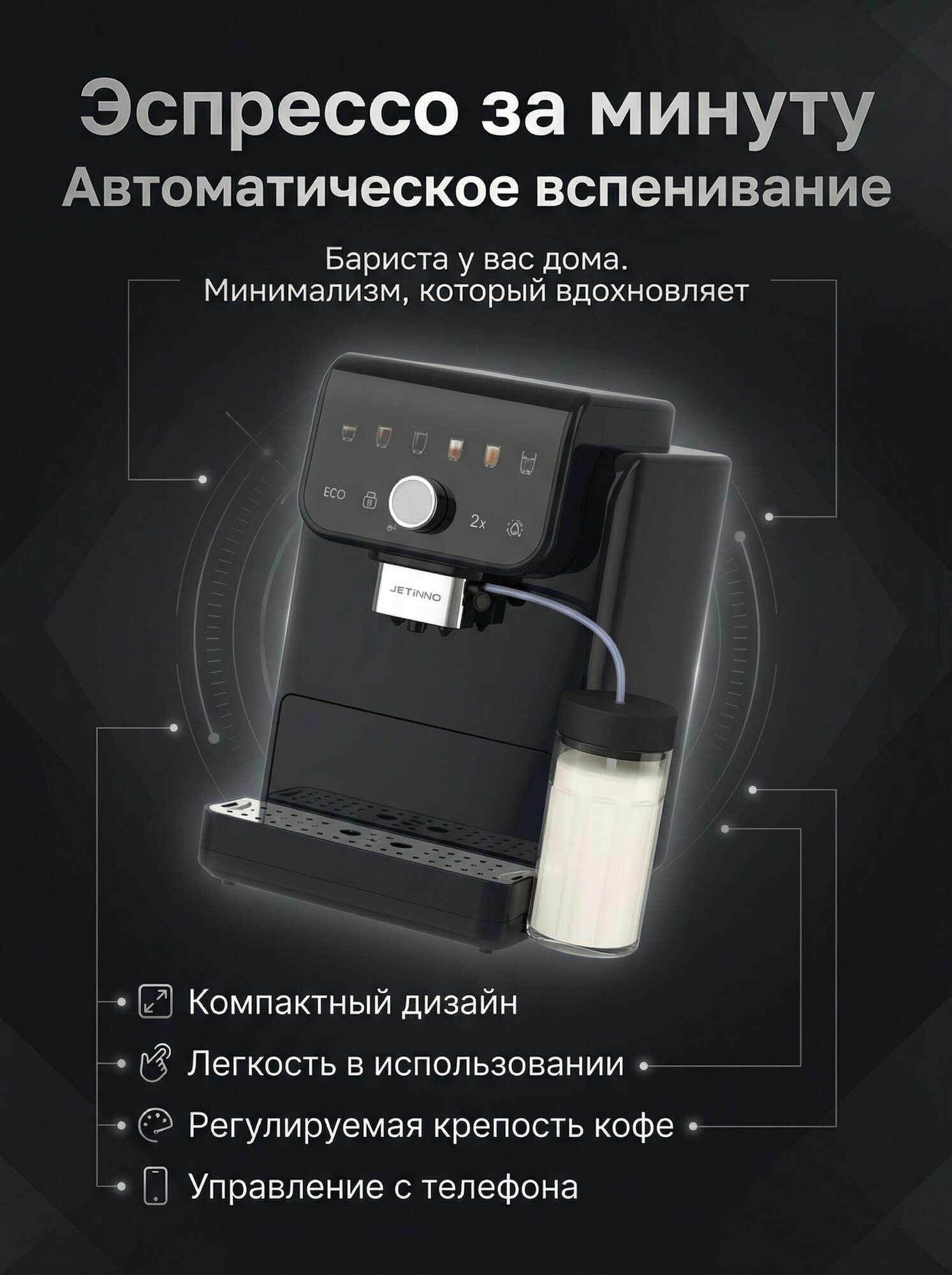 Автоматическая кофемашина Jetinno JL05B с капучинатором, черный цвет