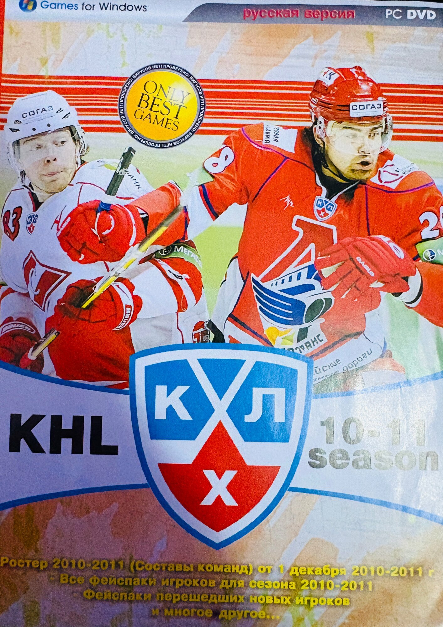 Игра для компьютера: КХЛ KHL Сезон 2010-2011 (DVD-box) русская версия