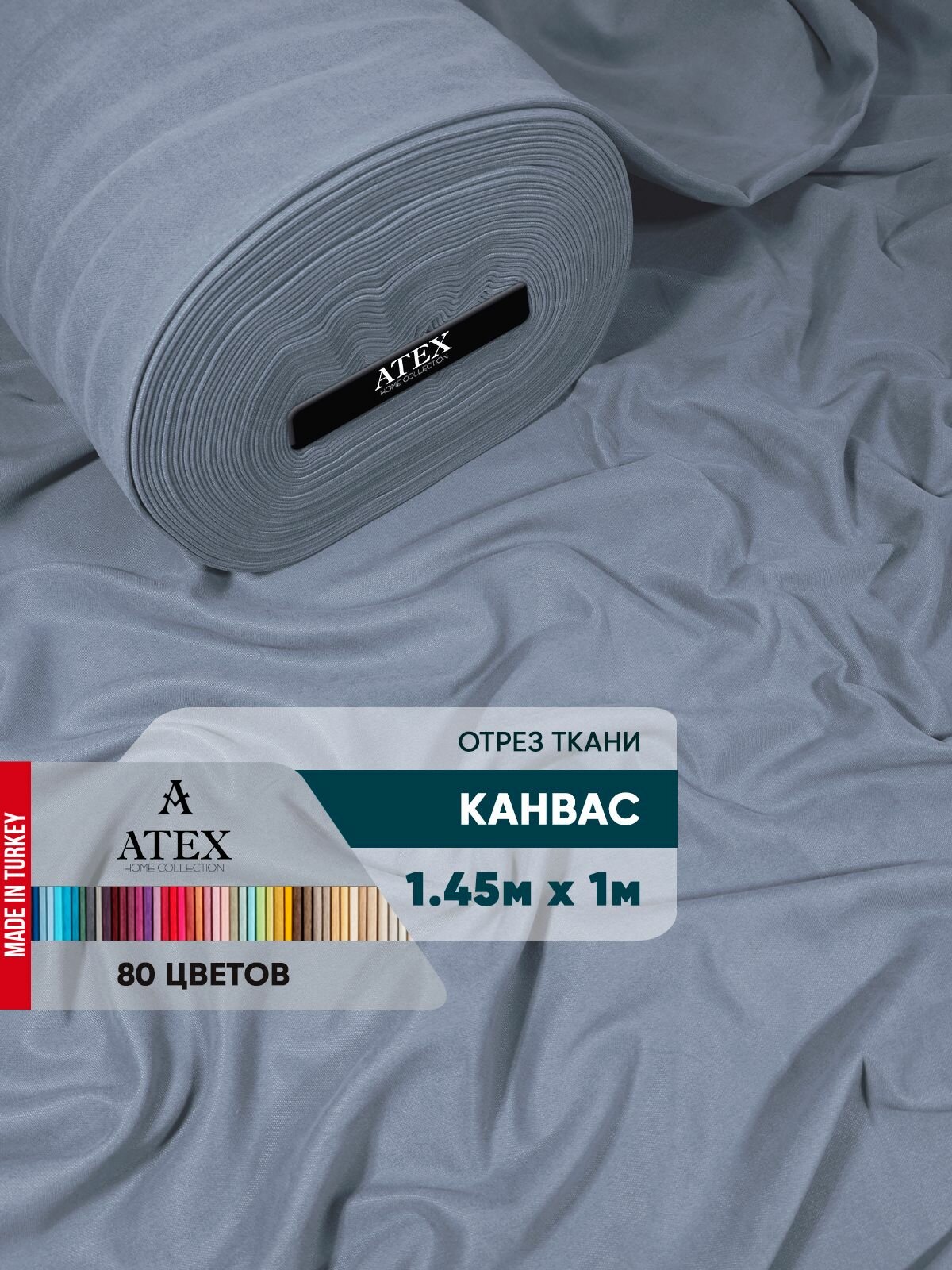 Ткань для штор и интерьера, Канвас, Размер 100*145