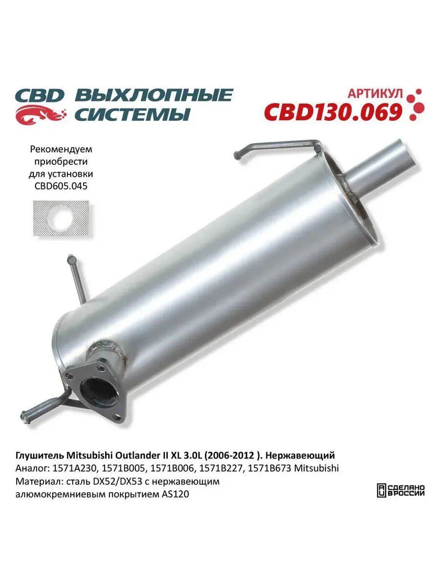 Глушитель нержавеющий для MITSUBISHI OUTLANDER II XL 3.0L (2