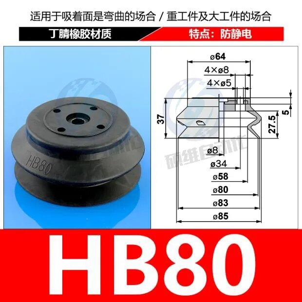 Вакуумная присоска HB80, Цвет: ZP80HBN