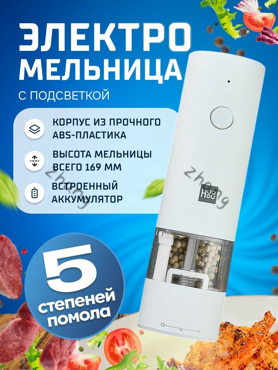 Мельница для специй, высота 17 см, 1 шт