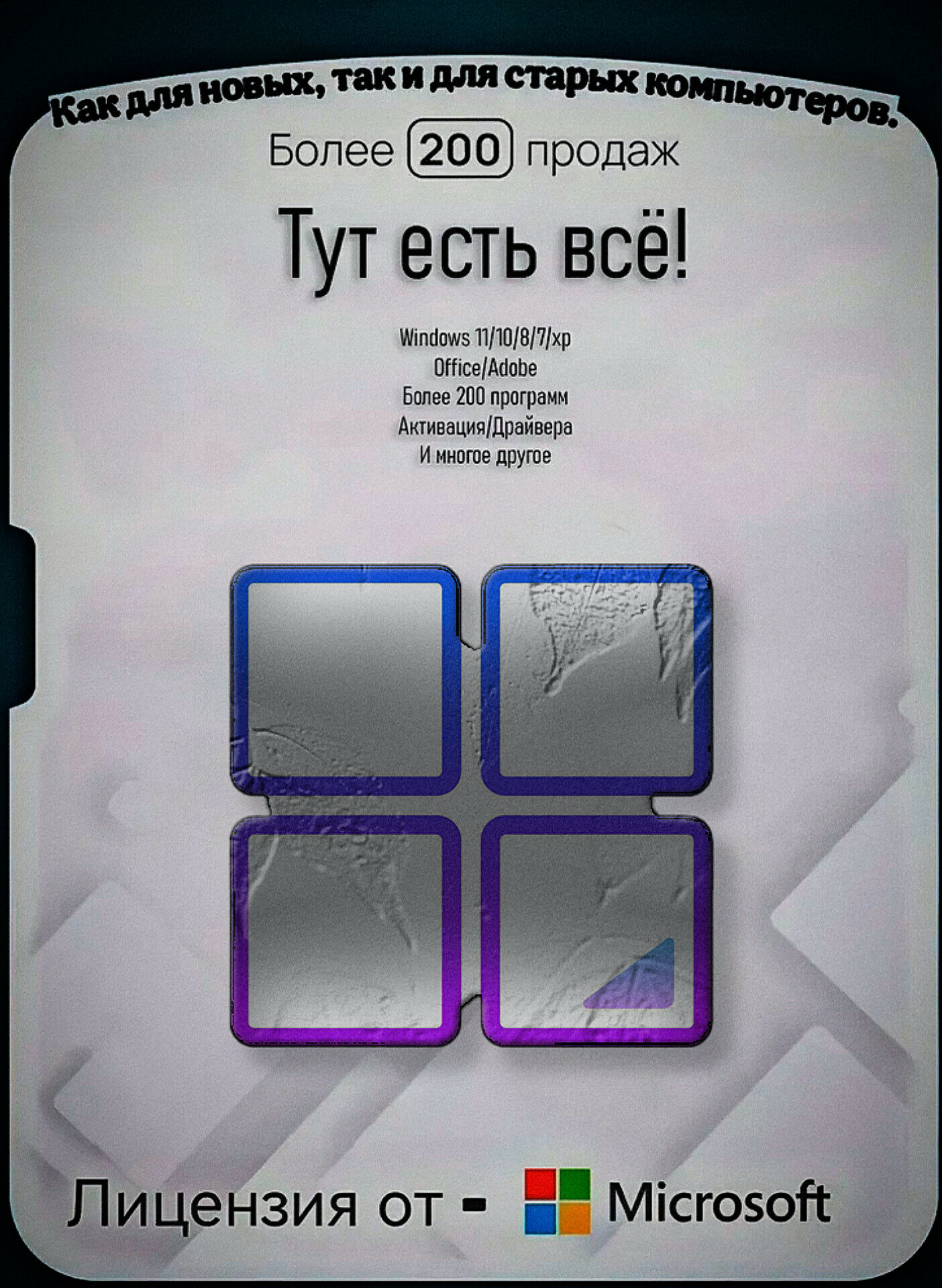 Windows 11 Windows 10 Windows 8 Windows 7 Windows xp office adobe загрузочная флешка установочная флешка