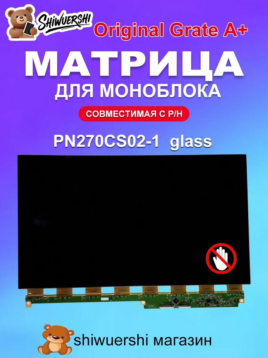 Monitor 27 дюймовый новый ЖК-экран PN270CS02-1 стекло разрешение 1920x1080