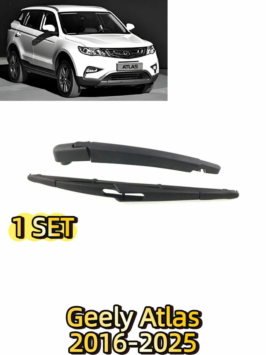 Автомобильный задний стеклоочиститель в сборе, рычаг заднего стеклоочистителя + щетка для Geely Atlas 2016-2026