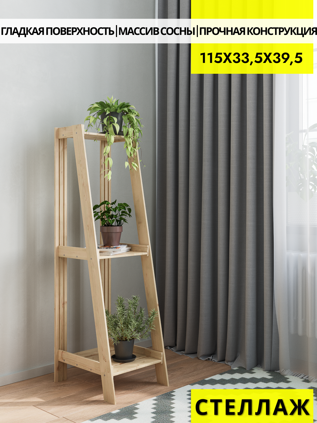 Вердаль, стеллаж деревянный, напольный из массива сосны 115х33.5х39,5см, 3 полки
