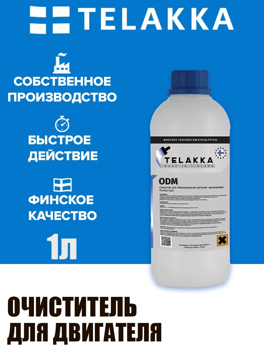 Препарат для очистки деталей от консервационных смазок TELAKKA 1л