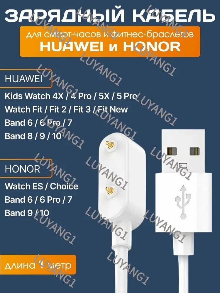 Зарядное магнитное устройство для Huawei Watch Fit / Fit 2 / Fit 2 New / Watch ES / Huawei Band 8, Band 7, 6, USB-кабель, длина 1м
