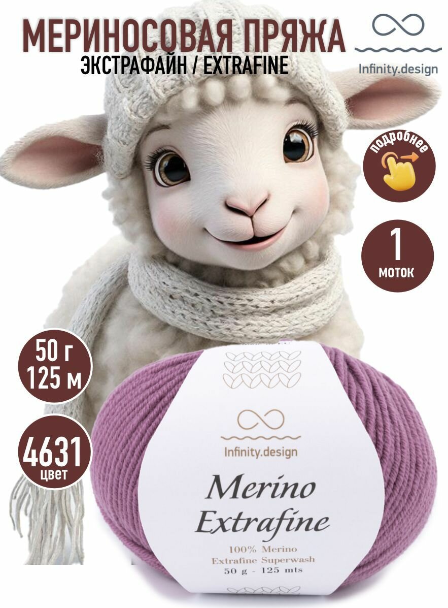 Пряжа для вязания Infinity Design Merino Extrafine (4631 Light Lilac) 1 моток 50 г/125 м