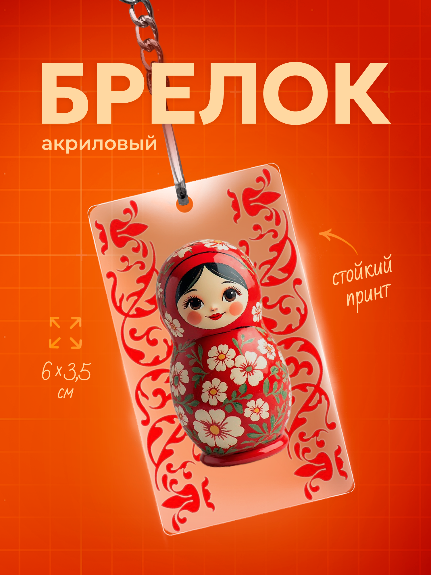 Брелок