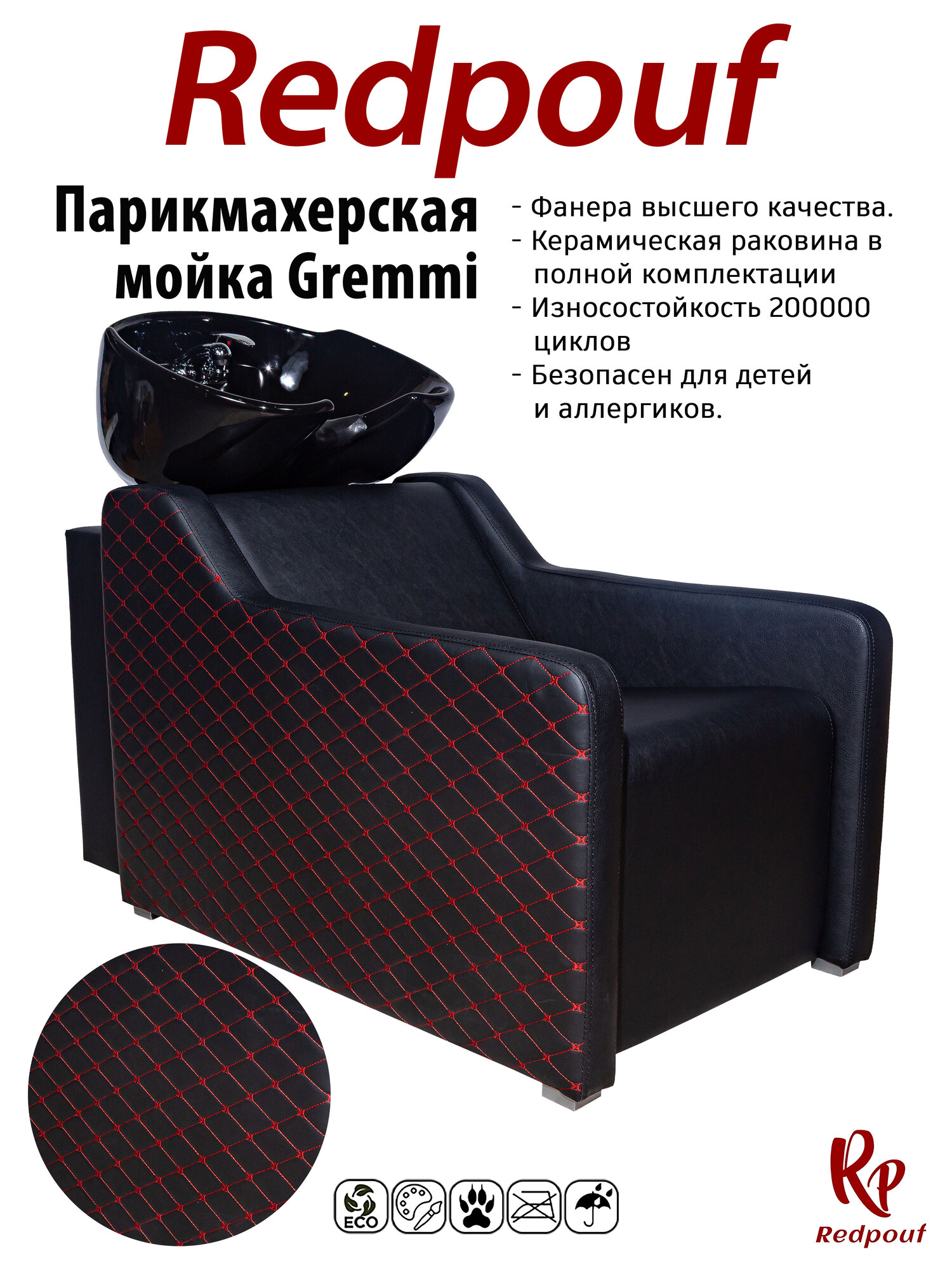 Парикмахерская мойка Gremmi с черной раковиной с Красными ромбами