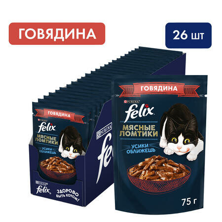 FELIX Мясные Ломтики 26 шт по 75 г, влажный корм для взрослых кошек, с говядиной