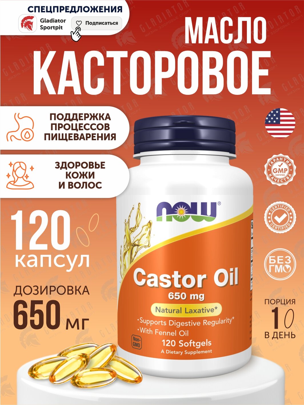 Касторовое масло Now Foods Castor Oil, 650 мг, 120 гелевых капсул