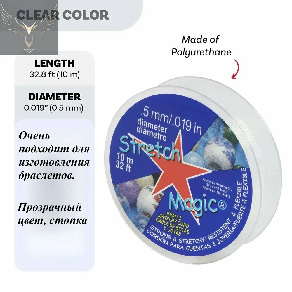 Нить - резинка для браслетов Stretch Magic, катушка, 10 метров