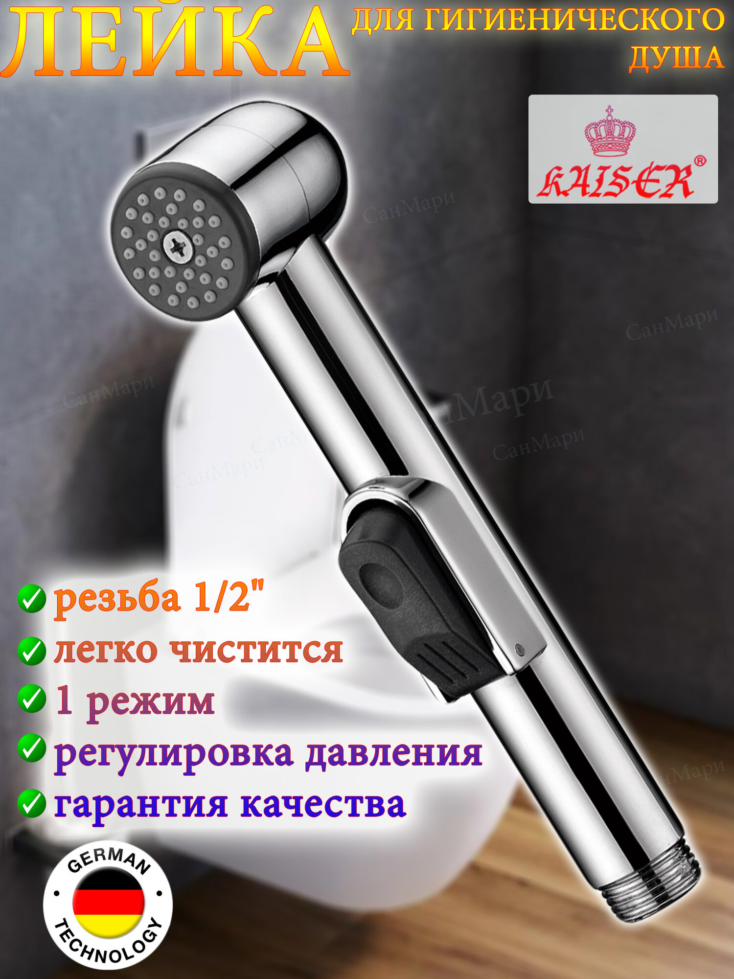 Лейка для биде гигиеническая KAISER LH-033 цвет хром