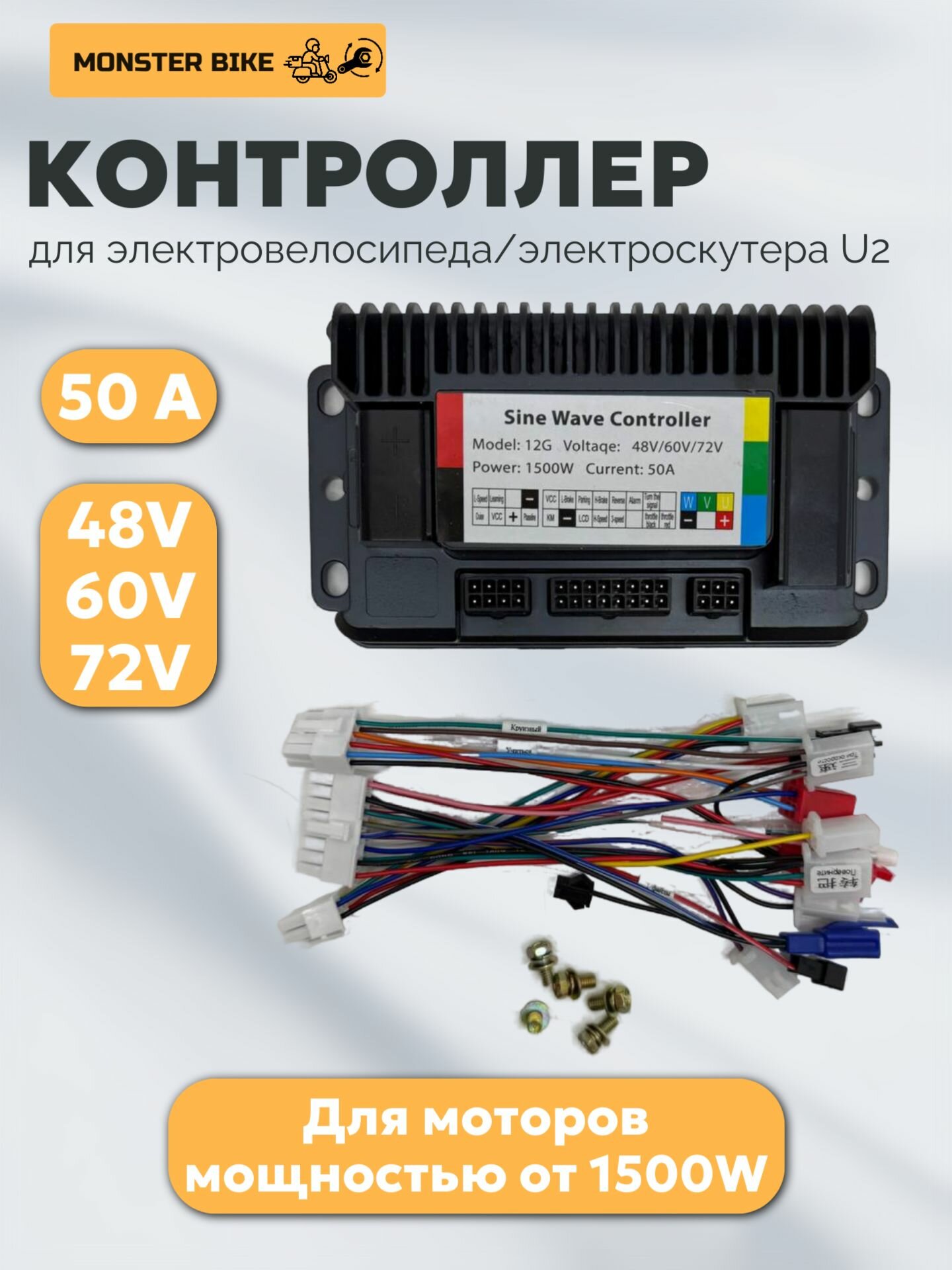 Контроллер 50А для электровелосипеда U2/ электроскутера U2