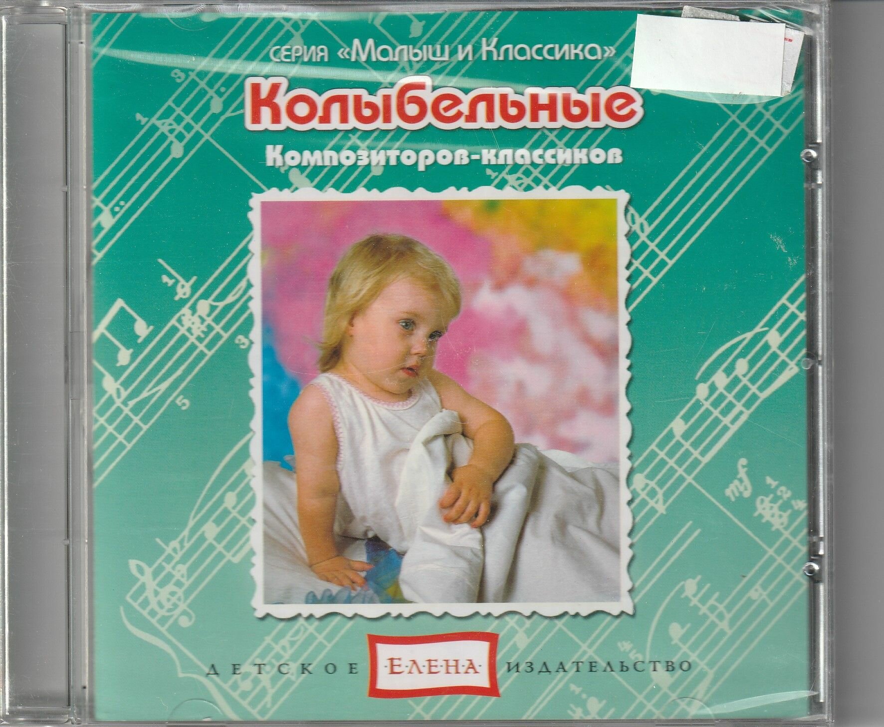 Колыбельные композиторов классиков