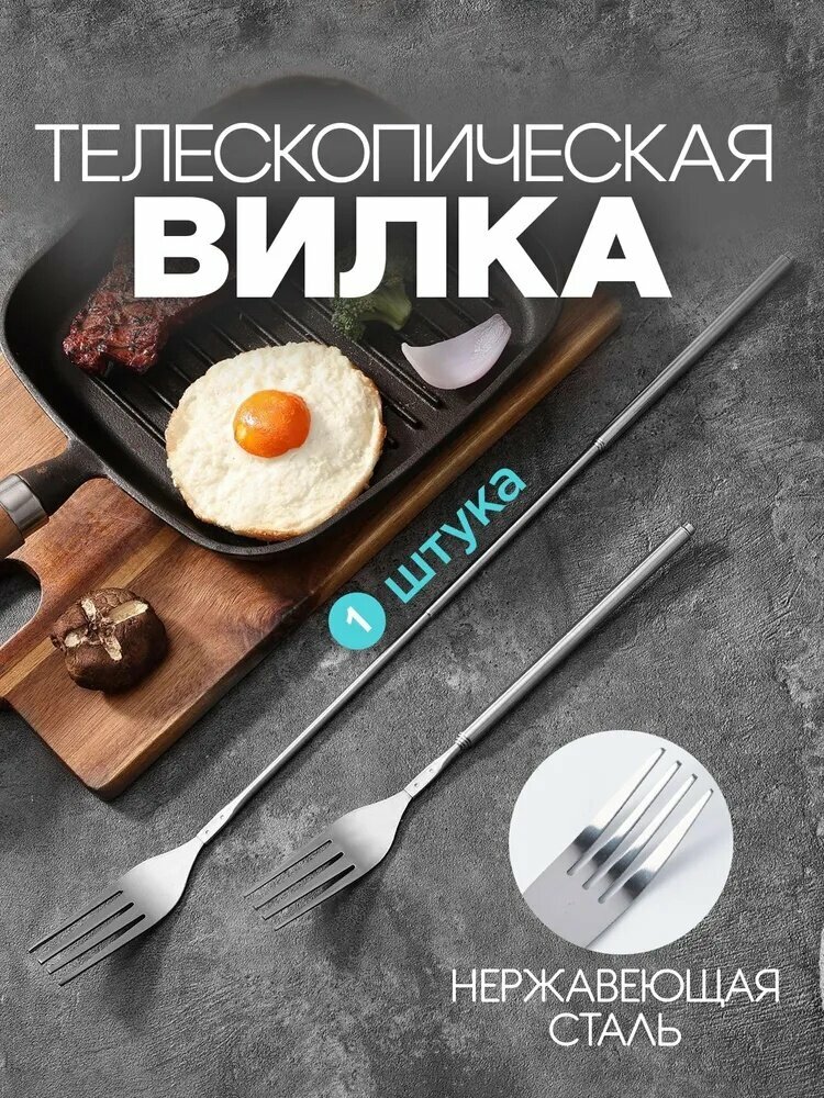 Вилка для мяса 1 предм. серебристый