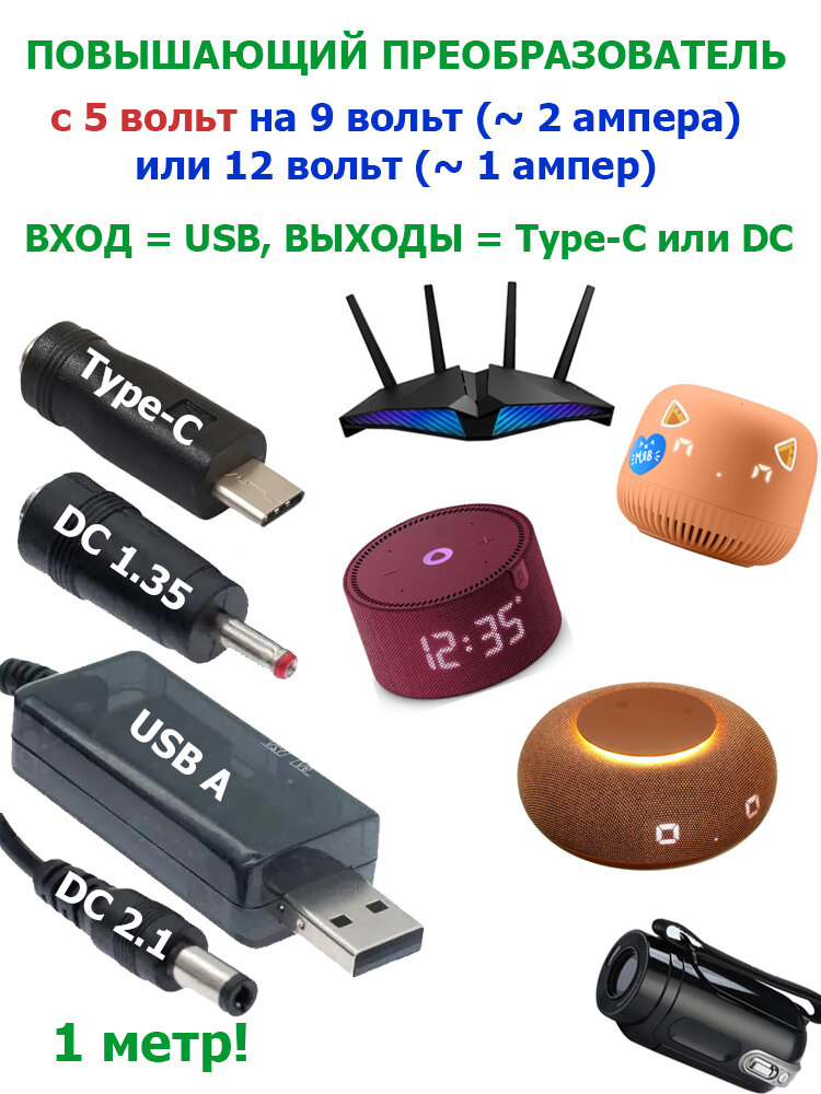 Повышающий преобразователь напряжения с 5 Вольт (USB) на 9 или 12 Вольт (Type-C / DC)