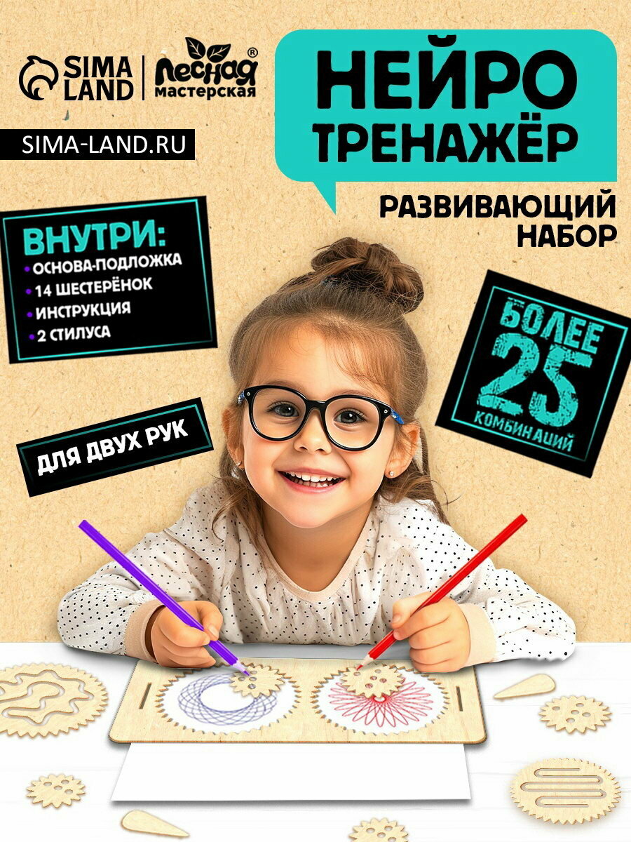 Развивающий набор "Нейротренажёр. Шестерёнки", 25 комбинаций