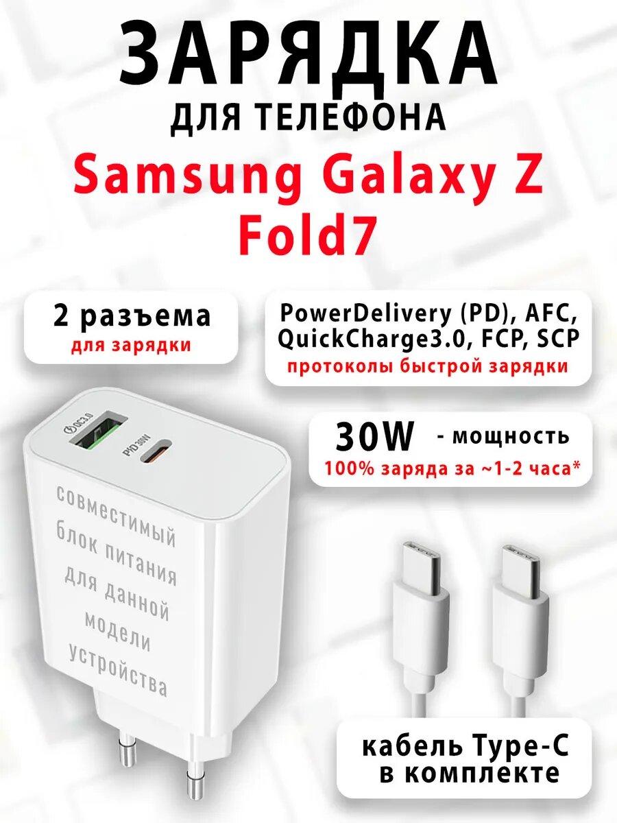 Зарядное устройство для телефона Galaxy Z Fold7