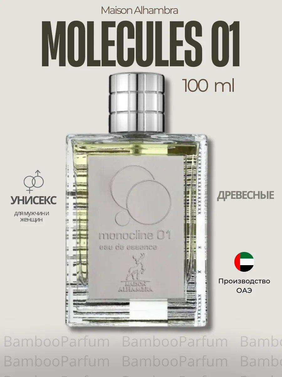 Духи арабские Monocline 01