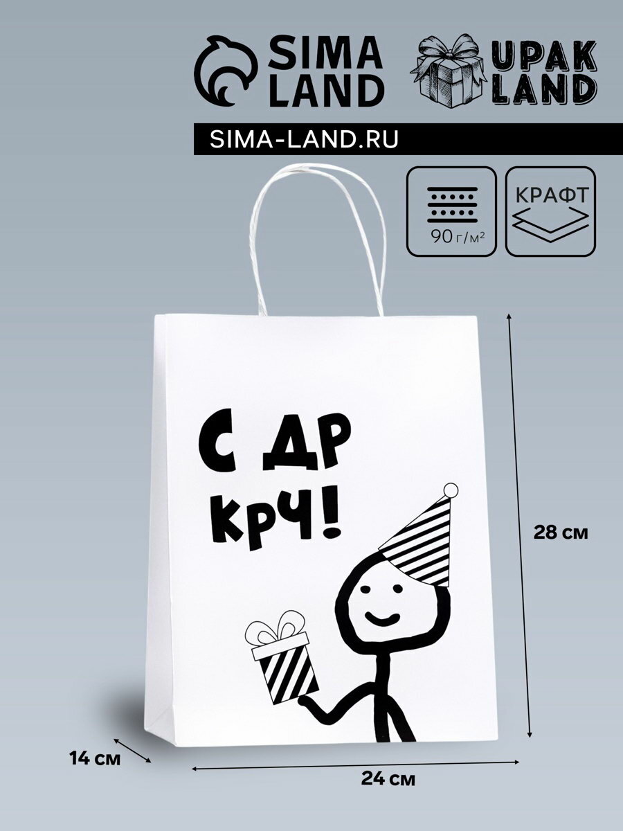 Пакет подарочный "С др короче!", 24x14x28 см, тематика праздника: день рождения, 3 шт.